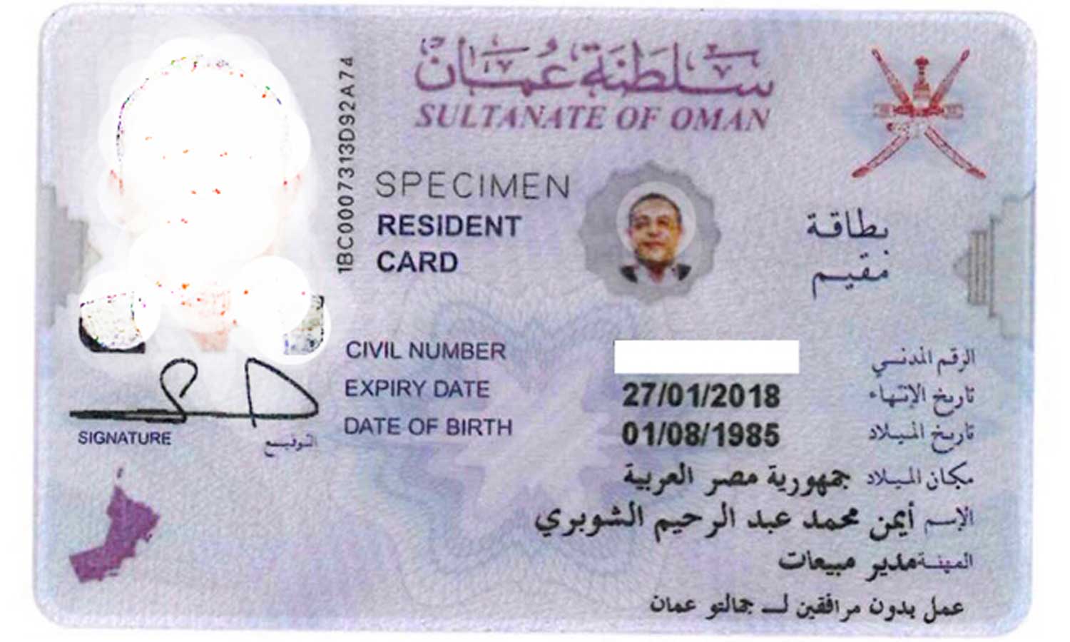 ഒമാനിൽ 10 വയസ്സ് കഴിഞ്ഞ കുട്ടികളുടെ റെസിഡന്റ് കാർഡ് പുതുക്കാത്തവ ...