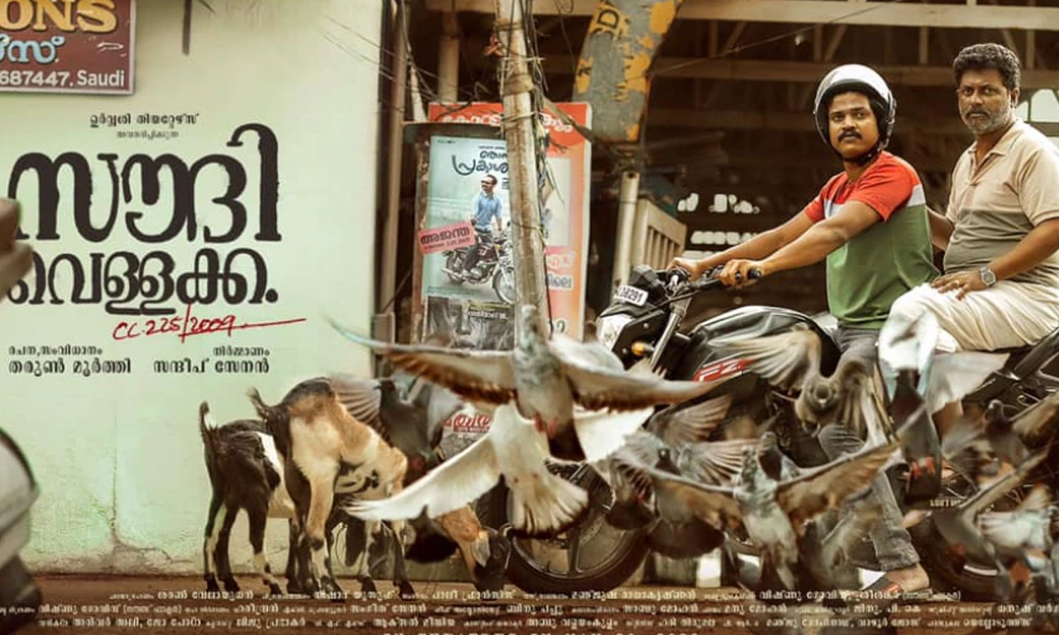 'സാറേ ഒരു ആനയെ ഒപ്പിച്ച് തരാൻ പറ്റുവോ'; തരുൺ മൂർത്തി ചിത്രം 'സൗദി ...