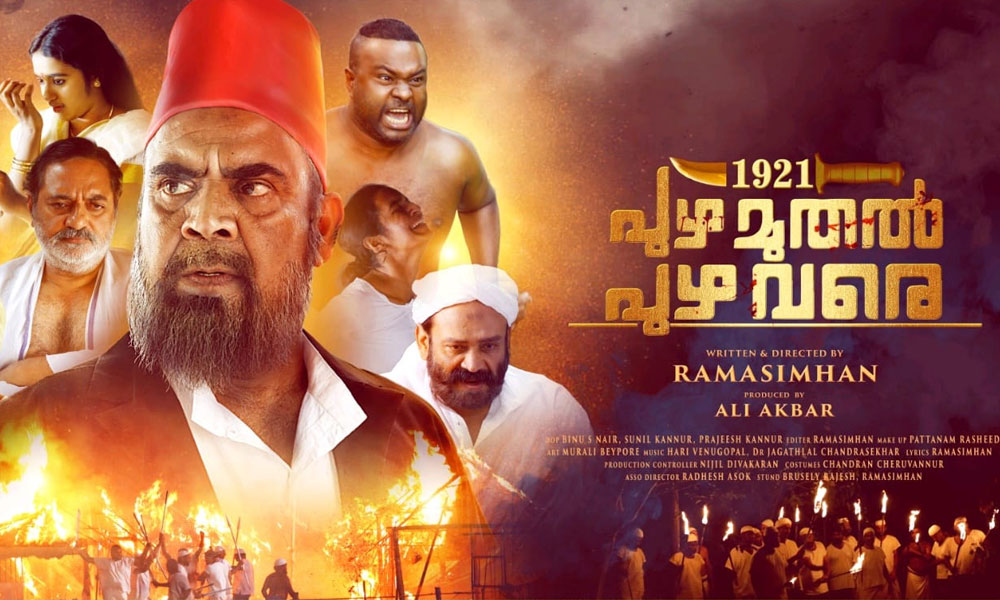 'പുഴ മുതല്‍ പുഴ വരെ': രാമസിംഹന്‍റെ സിനിമ രണ്ടാമതും പുനഃപരിശോധനക്കയച്ചത് ...