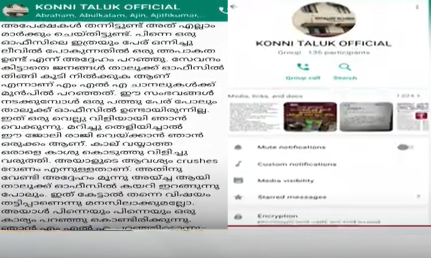 'എം.എൽ.എ നിറഞ്ഞാടിയ നാടകമാണ് താലൂക്ക് ഓഫീസിൽ നടന്നത്'; ജനീഷ് കുമാർ എം.എ ...