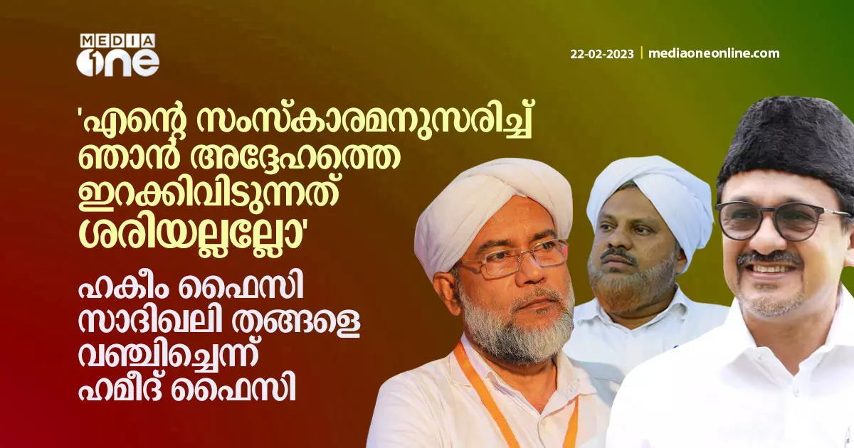 'എന്റെ സംസ്‌കാരമനുസരിച്ച് ഞാൻ അദ്ദേഹത്തെ ഇറക്കിവിടുന്നത് ശരിയല്ലല്ലോ ...