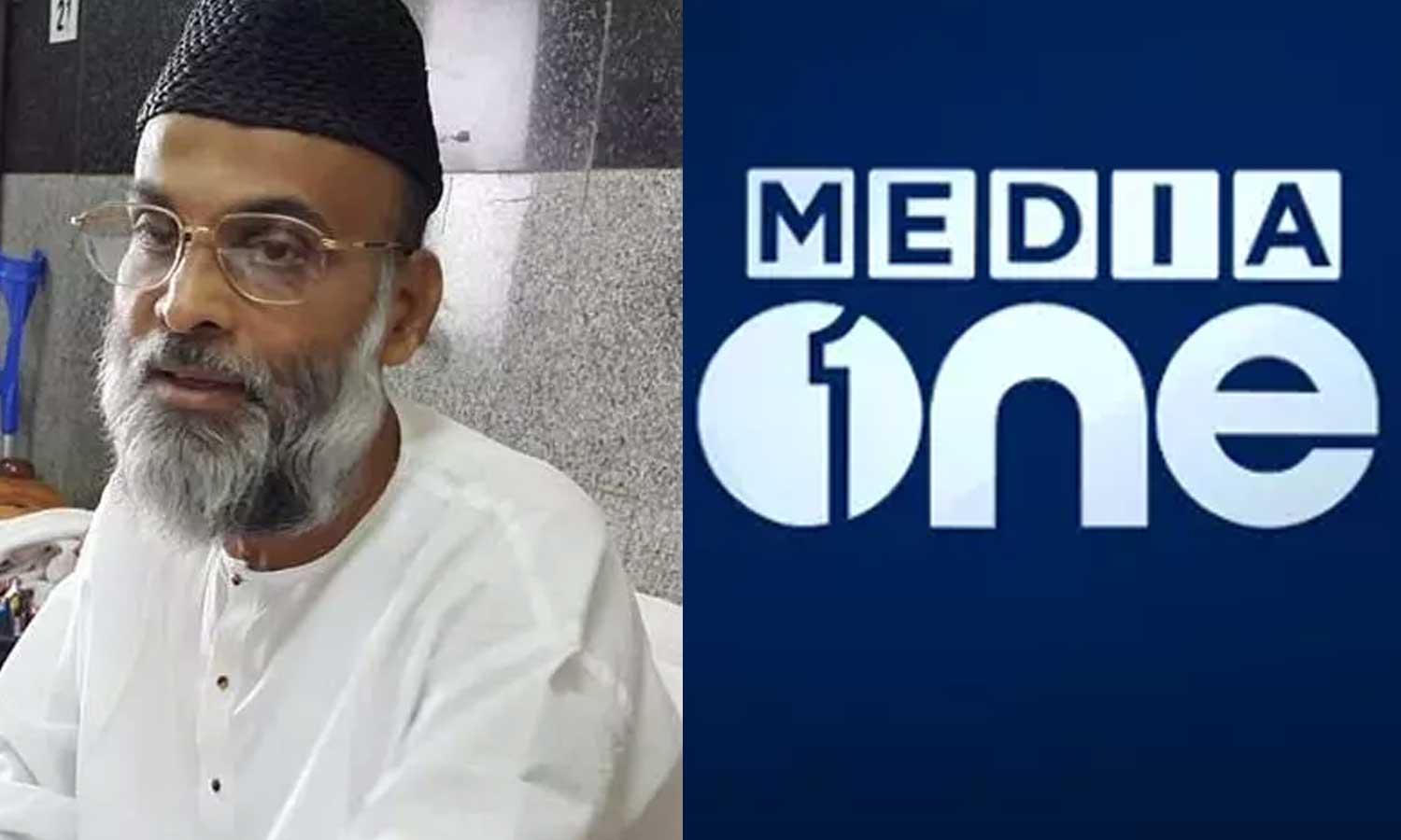 മീഡിയവൺ വിധി കേന്ദ്രസർക്കാർ നീക്കത്തിനേറ്റ കനത്ത തിരിച്ചടി; അബ്ദുന്നാസ ...