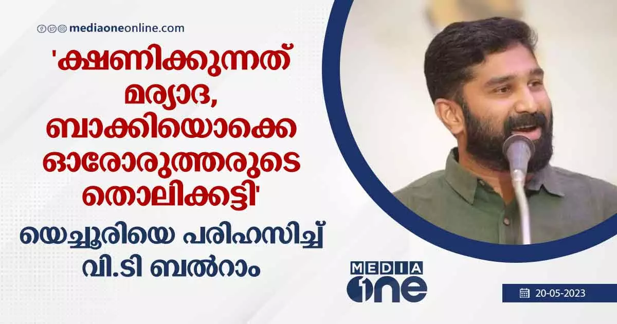 'ക്ഷണിക്കുന്നത് മര്യാദ, ബാക്കിയൊക്കെ ഓരോരുത്തരുടെ തൊലിക്കട്ടി ...