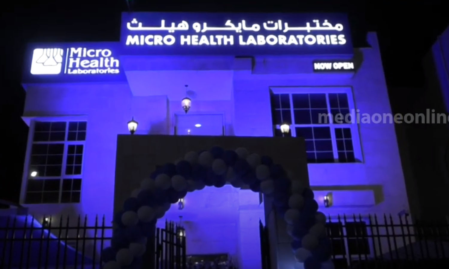 ഖത്തറിൽ മൈക്രോ ഹെല്‍ത്ത് ലബോറട്ടറീസിന്റെ പുതിയ ബ്രാഞ്ച് ഉദ്ഘാടനം ചെയ്തു ...
