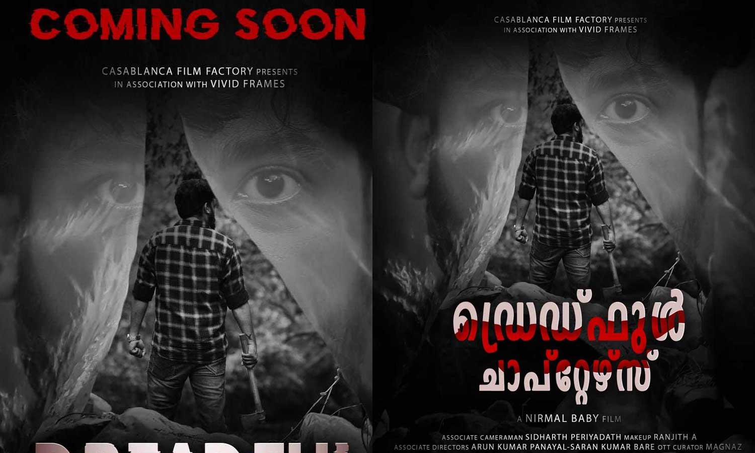 ടൈം-ലൂപ്പ് ചിത്രം ഡ്രെഡ്ഫുൾ ചാപ്‌റ്റേഴ്‌സിന്റെ ഫസ്റ്റ് ലുക്ക് പോസ്റ്റ ...