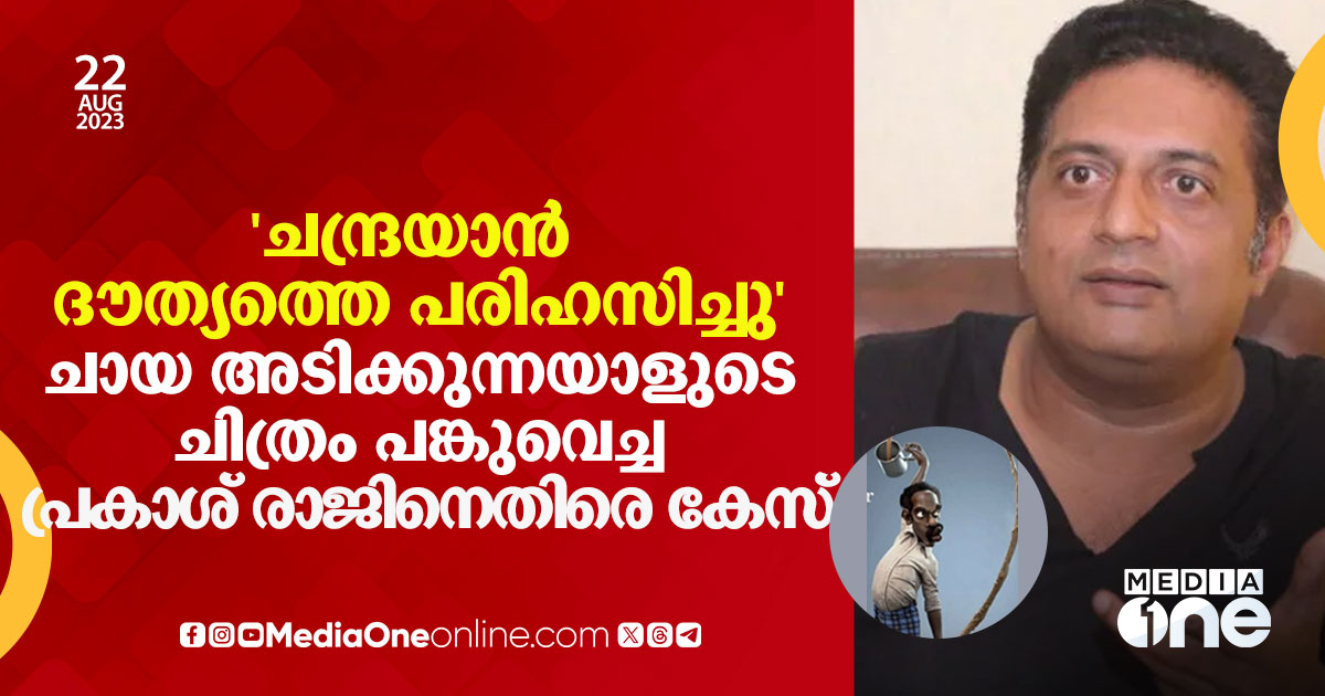'ചന്ദ്രനിലെ ആദ്യ ചിത്രം'; ചായ അടിക്കുന്നയാളുടെ ചിത്രം പങ്കുവെച്ച ...