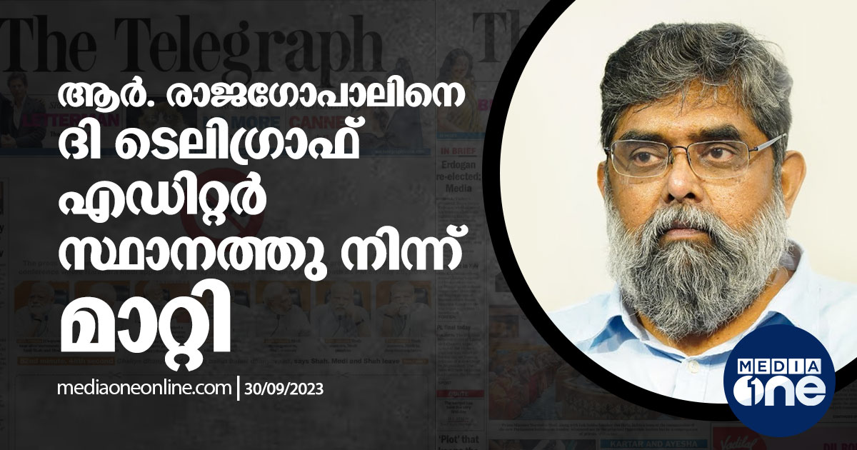 ആർ. രാജഗോപാലിനെ ദി ടെലിഗ്രാഫ് എഡിറ്റർ സ്ഥാനത്തുനിന്ന് മാറ്റി | R ...