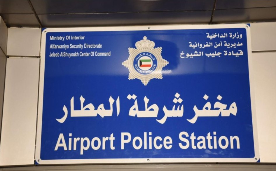 Kuwait International Airport Opens First Police Station at Terminal One ...