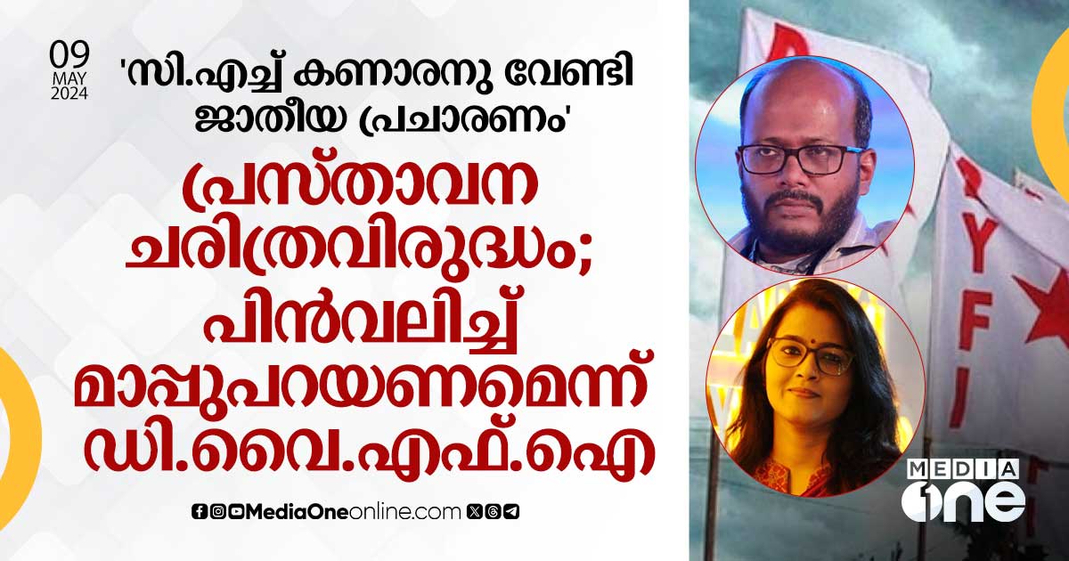 'സി.എച്ച് കണാരനു വേണ്ടി ജാതീയ പ്രചാരണം': പ്രസ്താവന ചരിത്രവിരുദ്ധം; പി ...