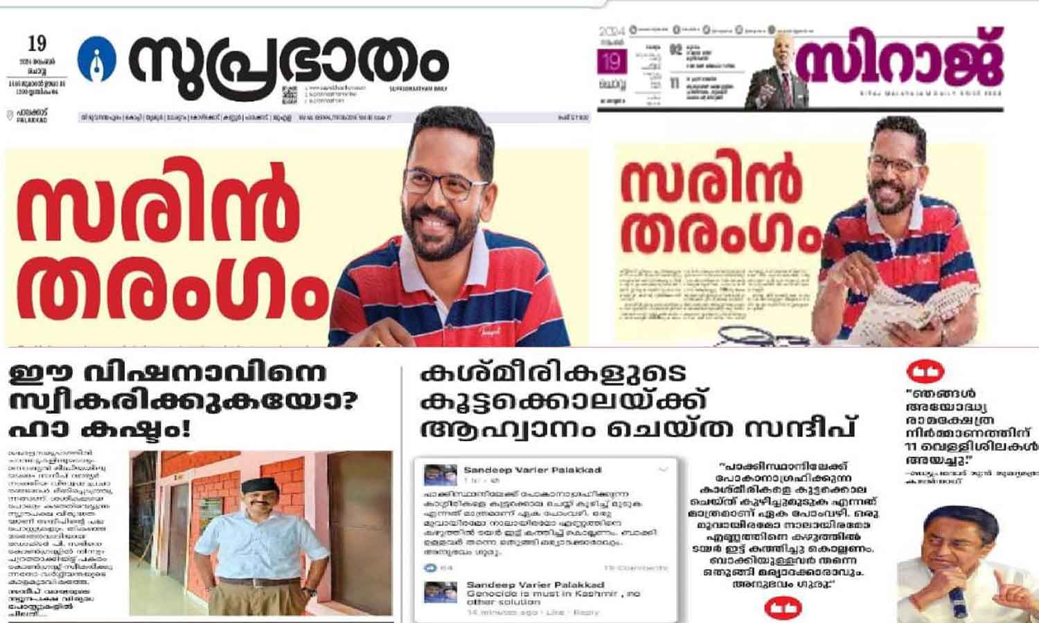 സന്ദീപ് വാര്യരുടെ കോൺഗ്രസ് പ്രവേശം വിഷയമാക്കി തെരഞ്ഞെടുപ്പ് തലേന്ന് ...