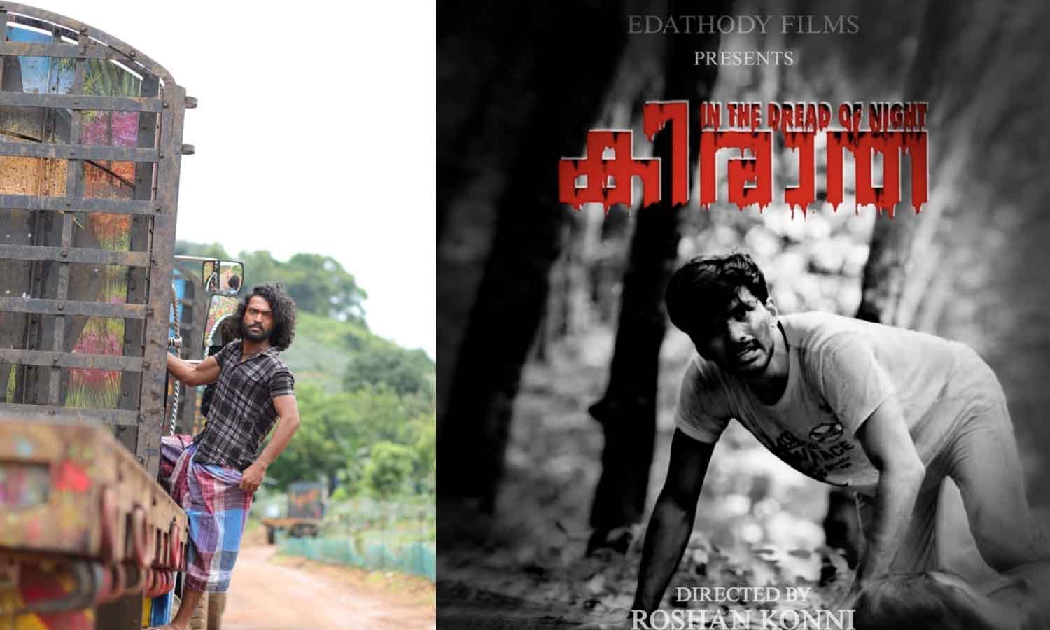 പാട്ടും ആട്ടവും ആക്ഷനും പിന്നെ നിഗൂഢതകളുടെ ഭീകരതയും; ത്രില്ലർ ജോണർ 'കിരാത' പൂർത്തിയായി ...