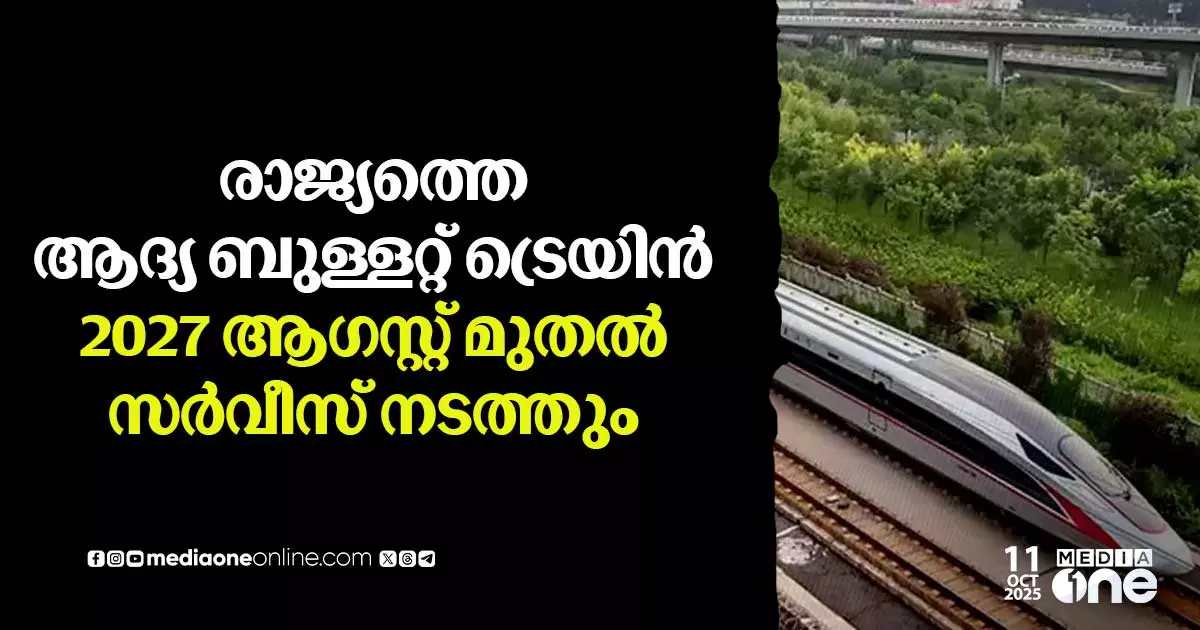 രാജ്യത്തെ ആദ്യ ബുള്ളറ്റ് ട്രെയിൻ വരുന്നു; 2027 ആഗസ്റ്റ് മുതൽ സർവീസ് നടത്തും | India’s first ...