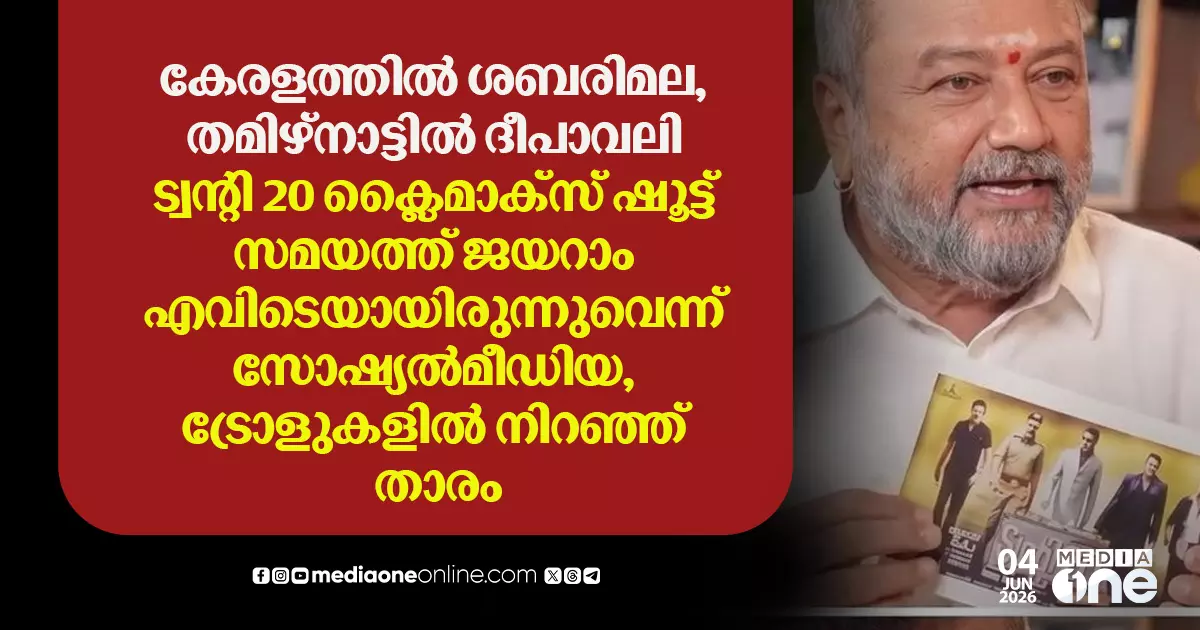 കേരളത്തിൽ ശബരിമല, തമിഴ്നാട്ടിൽ ദീപാവലി; ട്വന്‍റി 20 ക്ലൈമാക്സ് ഷൂട്ട് ...