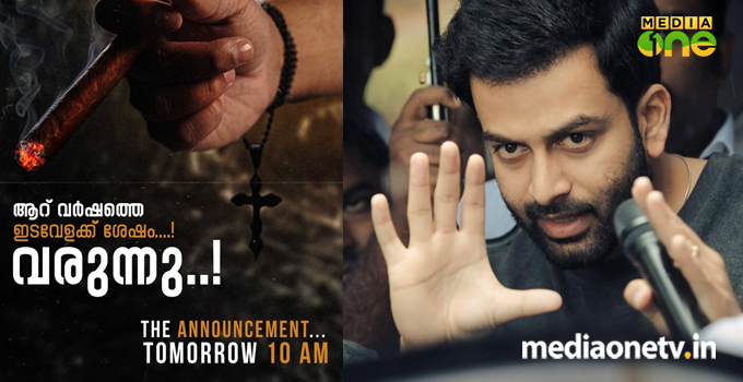 ആറു വര്‍ഷത്തെ ഇടവേള കഴിഞ്ഞ്, പൃഥ്വിക്കൊപ്പം ഷാജി കൈലാസ് വരുന്നു...?